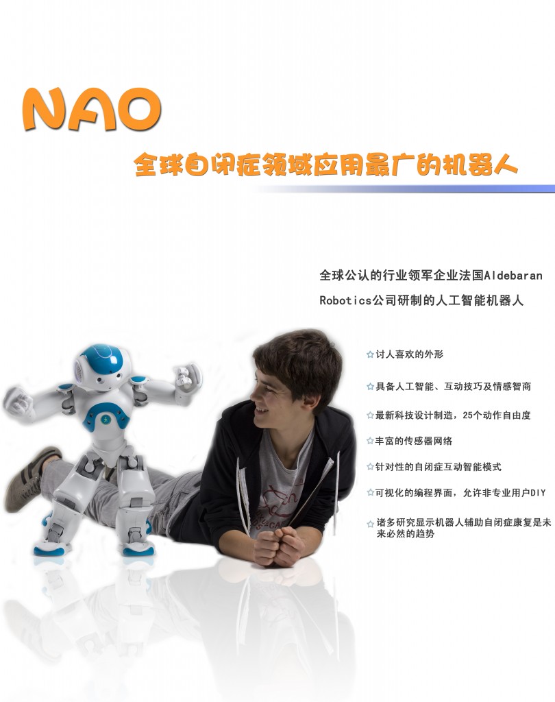 Auxiliary Robot | AnAn International Education Foundation Hong Kong