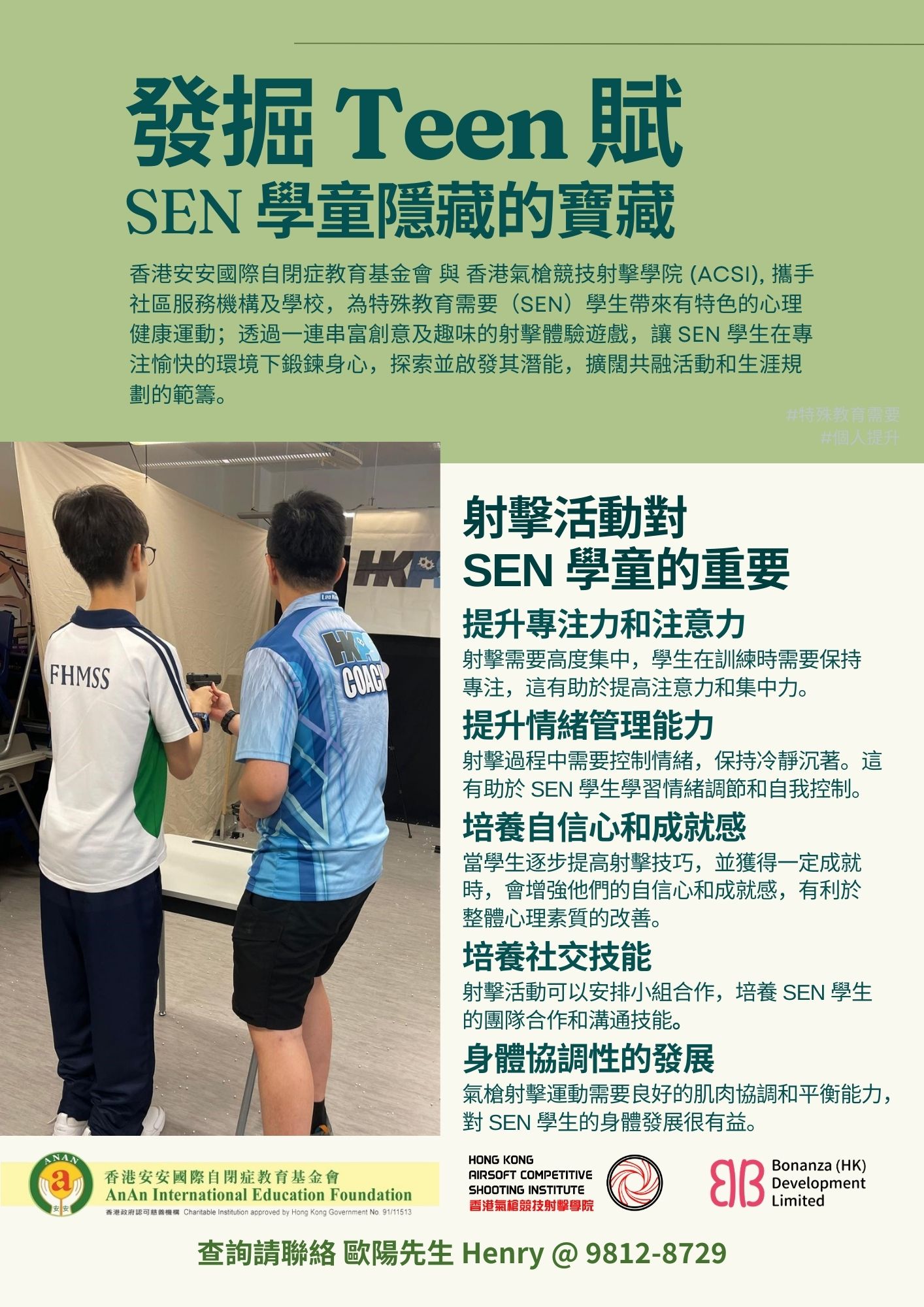 中文 | 香港安安國際自閉症教育基金會